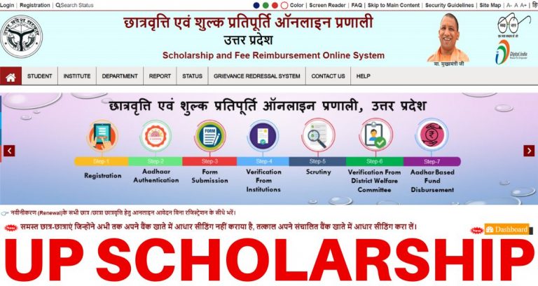 UP Scholarship 2023-24 यूपी छात्रवृत्ति फॉर्म @scholarship.up.gov.in